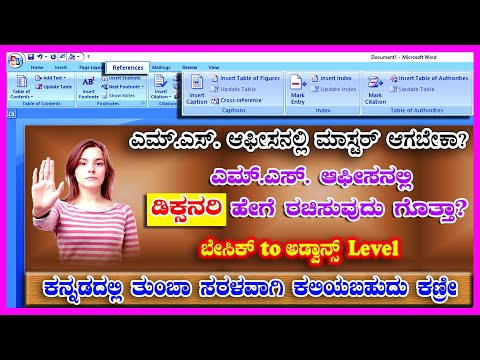 ಕಂಪ್ಲೇಟ್ ಟ್ಯುಟೋರಿಲ್ | Mastering MS Word Captions, Indexes, and Tables of Authorities