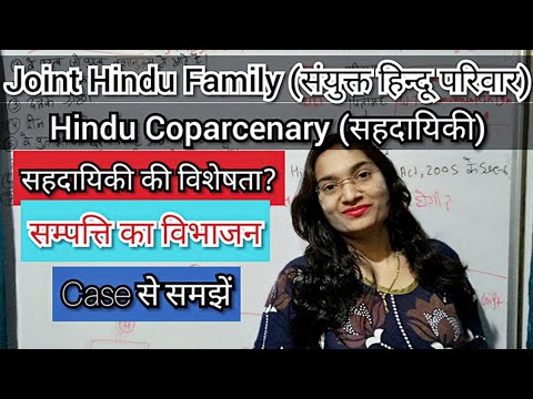 Joint Hindu Family and Coparcenary/Characteristics of Coparcenary/#jointhindufamily #coparcenary