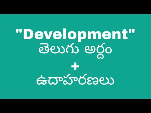 Development meaning in telugu with examples | development తెలుగు లో అర్థం  #meaningintelugu