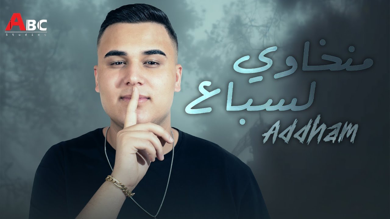 MENKHAWI ALSEBA3 by Adham Al Kak from Lebanon | Popnable MENKHAWI ALSEBA3 by Adham Al Kak from Lebanon | Popnable