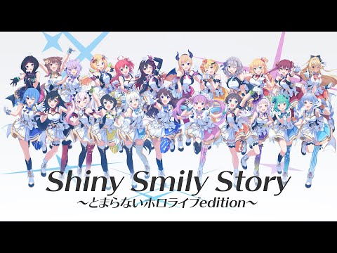 Hololive - 【 1/24 Hololive MV】『Shiny Smily Story』 | Vídeo Musical, Letra de la Canción y Karaoke