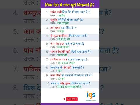 GK Questions and Answers in Hindi | #gk #gkshorts #generalknowledgequestions #shortsfeed #ytgk