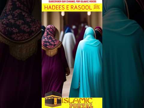 Allah Ke Rasool ﷺ Ki Hadees | Hadees Ki Baatein #shorts #short #youtubeshorts