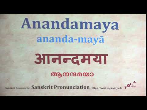 ānanda mayā Anandamaya Pronunciation Sanskrit