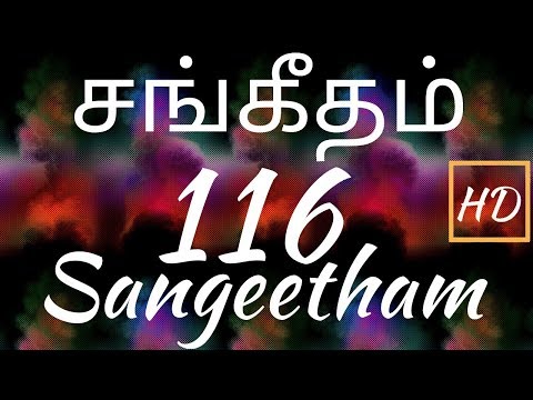 சங்கீதம் 116:1-19 | PSALM 116:1-19 | SANGEETHAM 116:1-19 | TAMIL BIBLE