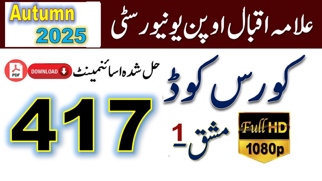 AIOU Code 417 Solved Assignment No.1 Autumn 2025 || Subject: Pakistan Studies || Level: BA