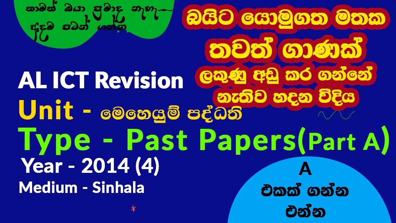 👁‍🗨 AL ICT 2014 Sinhala Medium | Question & Answers | Byte Addressable Memory | AL ICT Revision