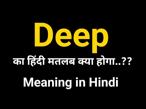 Deep Meaning in Hindi | Deep Meaning | Deep ka matlab kya hota hai | AJ Vocab