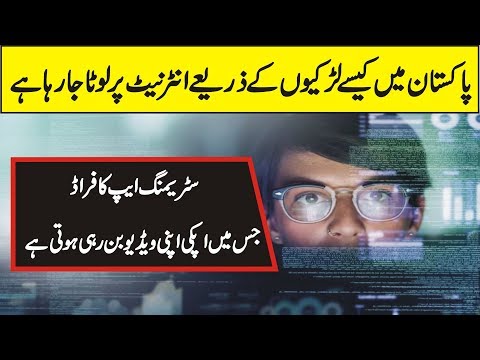 Unknown Facts of Streaming App In Urdu Hindi