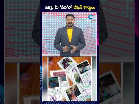 Telangana Ration Card Latest News | How to Apply Ration Card | ఇకపై మీ 'సేవ'లో రేషన్ కార్డులు | Zee