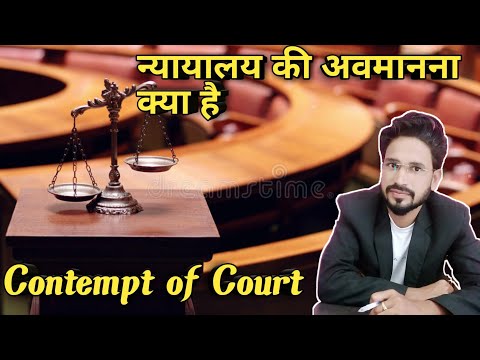 What is Contempt of Court in hindi.