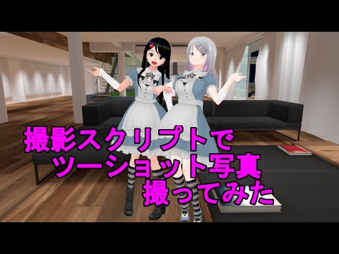 Ringo 🍎🍎🍎さんの写真・動画 VRoid 撮影スクリプトでツーショット写真撮ってみた 撮影スクリプトに透過画像を読み込む機能を追加したので，ツーショット写真を撮ってみました。今回の動画で ...