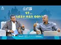 MINBER TV | ሁለንተናዊ ከፍታ!