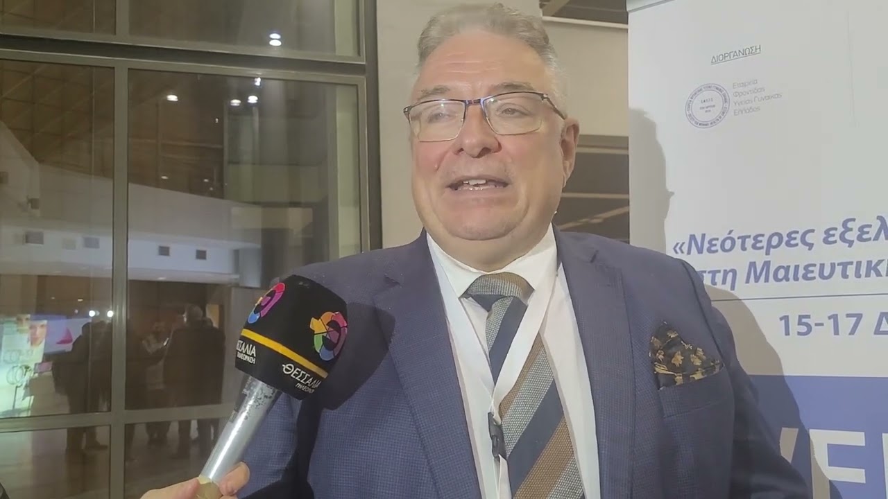 Η Λάρισα στο επίκεντρο μαιευτικής και γυναικολογίας - Το συνέδριο ...