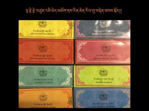 RINCHEN RILBU Benefit Explanation . ༼ རིན་ཆེན་རིལ་བུ་བསྟེན་ཐབས་སྐོར། ༽