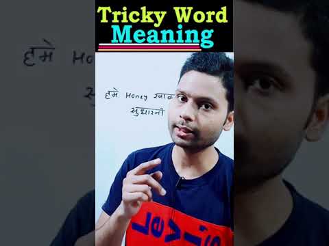 Hone Meaning, Amazing Trick to Learn Word meaning, Aone Studies, Shorts