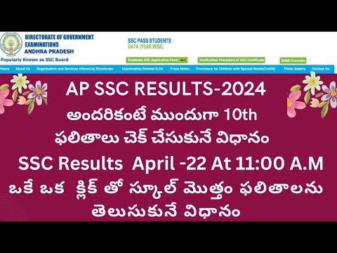✍️💐How to Check SSC Results -2024 ,How to Know School Result in Single Click ✍️💐