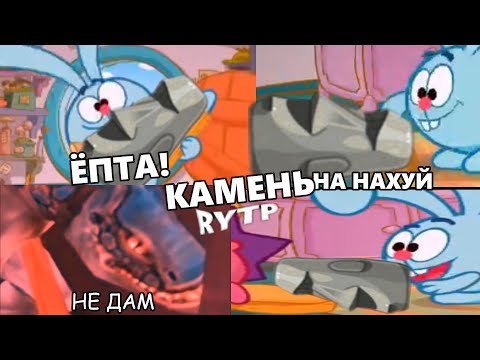 Steam Community :: Video :: КАМЕНЬ| RYTP | СМЕШАРИКИ | Russian Poop |САСАРИКИ | Valya Q