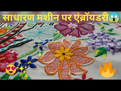 Learn EMBROIDERY in 10 minutes?? | Embroidery on SIMPLE machine | Is it DIFFICULT??