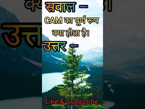 CAM ki full form | full form of CAM | #shortsfeed #youtubeshorts #computer #CAM #viral @MSGyan2