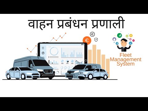 वाहन प्रबंधन प्रणाली l Fleet Management Software System l Explained in Hindi | VAMOSYS