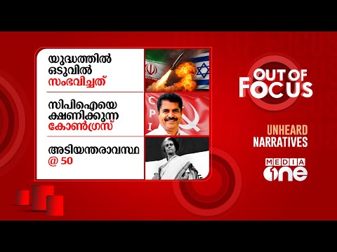 Out Of Focus Live | 25 June 2025