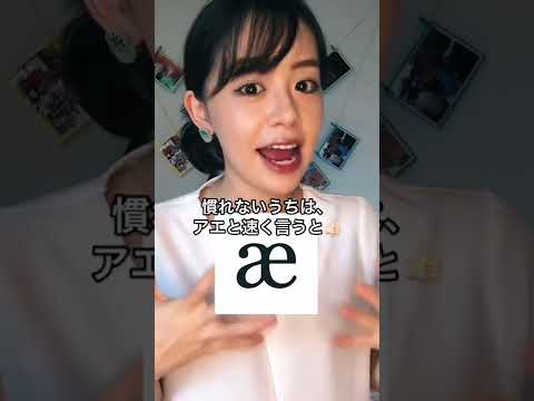 【発音】これをマスターすればネイティブに近づける! #shorts
