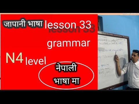 N4  lessons 33grammer