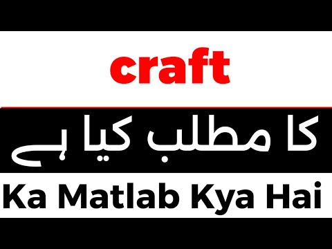Craft Meaning In Urdu | Craft Meaning | Craft Ka Matlab Kya Hota Hai | Craft Urdu Meaning