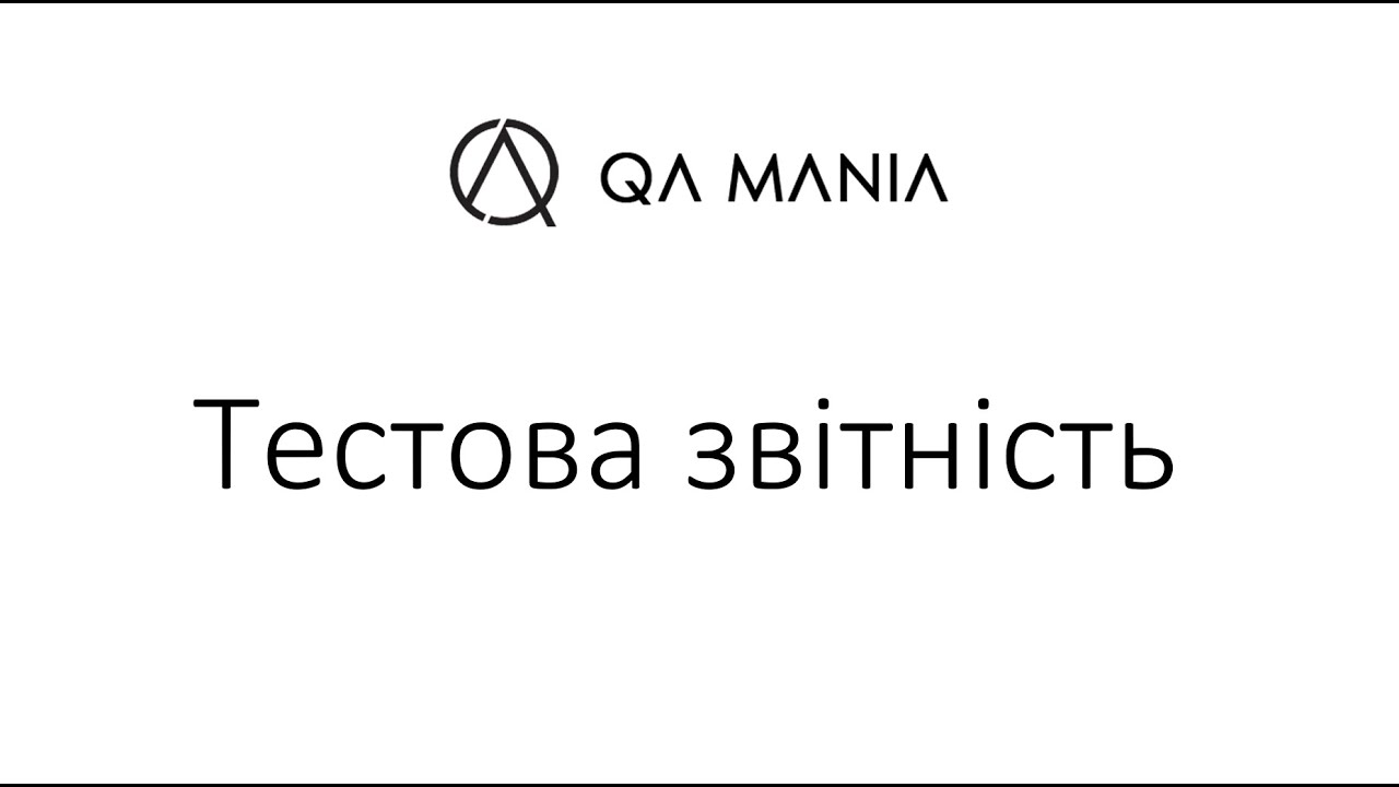 Тестування ПЗ Qa Mania 5866