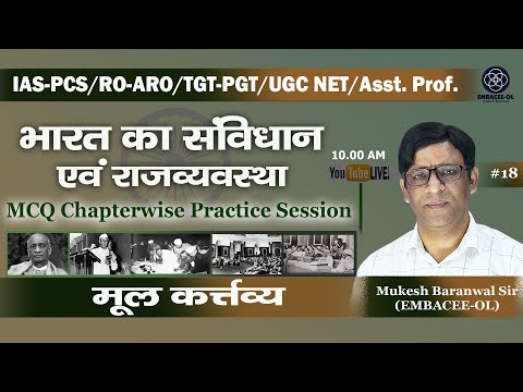 18. FUNDAMENTAL DUTIES / Indian Polity