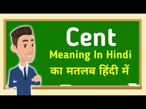 Cent meaning in hindi || Cent का मतलब हिंदी में