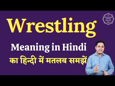 Wrestling meaning in Hindi | Wrestling ka matlab kya hota hai | English to hindi