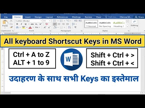 MS Word All Shortcut Keys in Hindi | MS Word shortcut Keys A to Z | MS Word shortcut keys ।