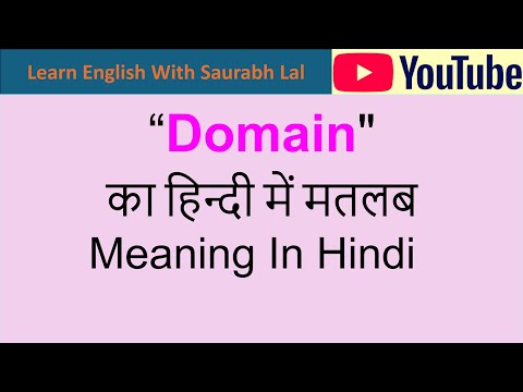 Domain Meaning In Hindi. Domain Meaning.