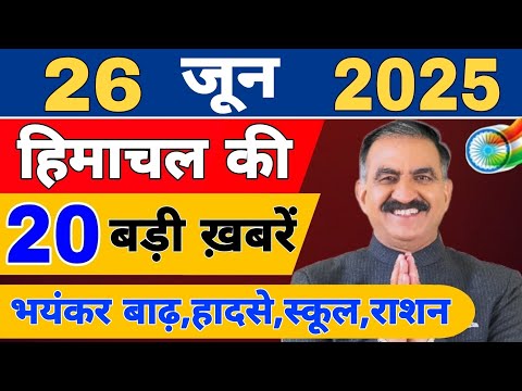 Himachal News live | CM Sukhu News | #todayhimachalnews | 25 June 2025 | Himachal Samachar