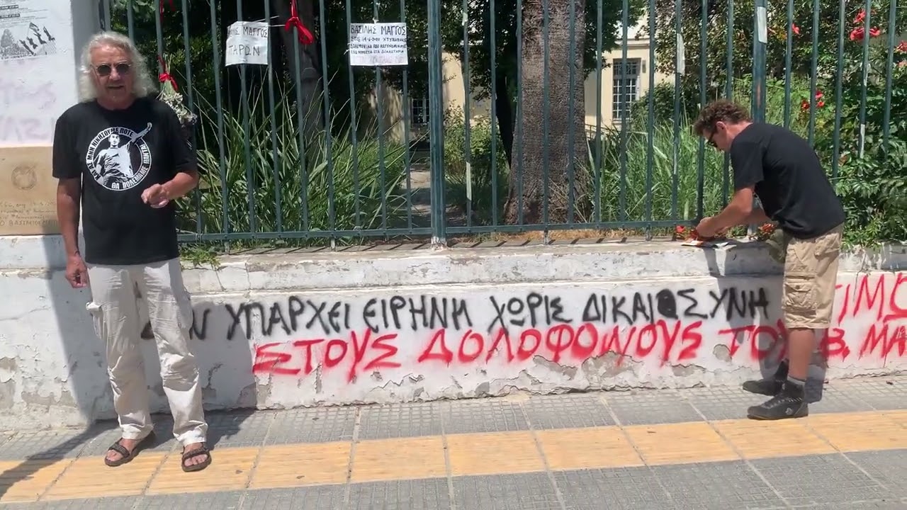 4 χρόνια από τον θάνατo του Βασίλη Μάγγου- «Tον βασάνισαν με απαράδεκτο ...