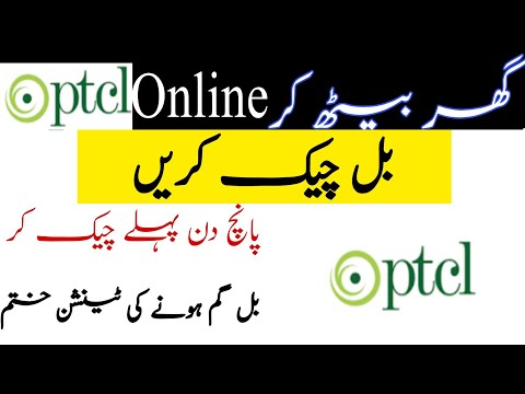 how to check PTCL bill online 2021 ?How can i check my ptcl bill online?ptcl bill check kaise kare