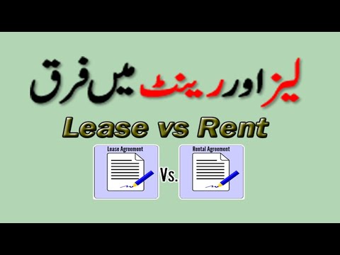 Difference between Lease and Rent Agreement | Lease VS Rent | Urdu