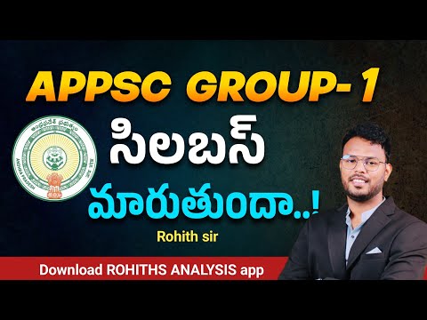 APPSC GROUP 1 సిలబస్ మారుతుందా….? by Rohith sir