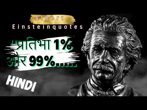 Albert Einstein sir Quotes in Hindi|Pratibha 1%aur99%.#alberteinstein #motivation #viralvideo #viral