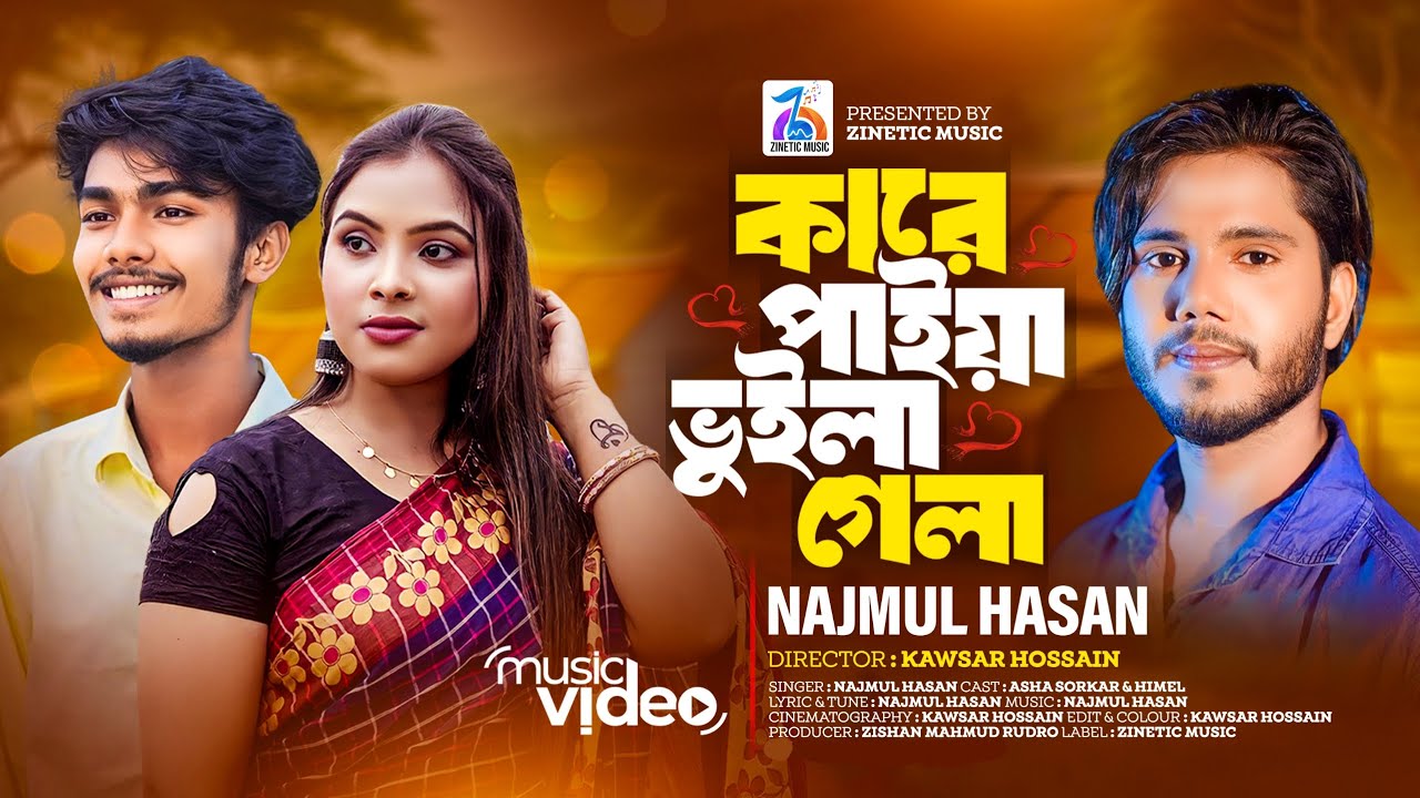 Kare Paiya Vuila Gela by Najmul Hasan from Bangladesh | Popnable