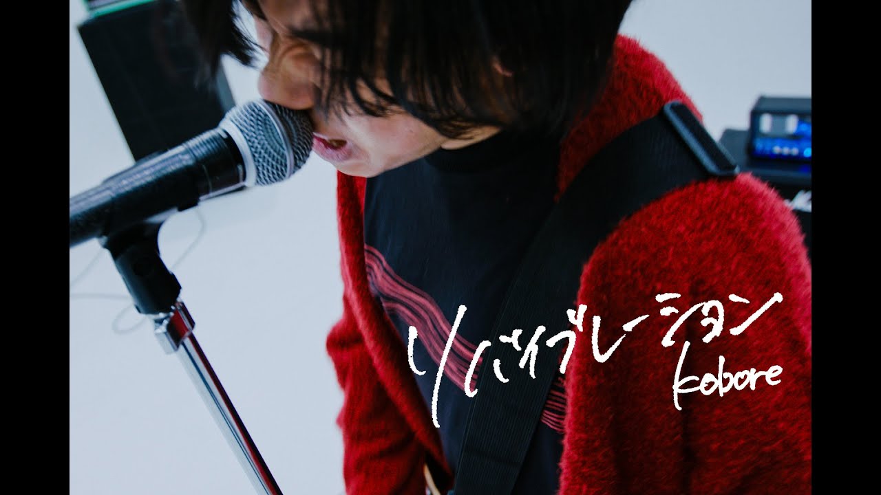 東京・府中発 ギターロックバンド kobore デジタルシングル「STRAIGHT SONG」がカンテレ / フジテレビ系全国ネット「土曜はナニする！？」4月クール エンディングテーマに決定 ...