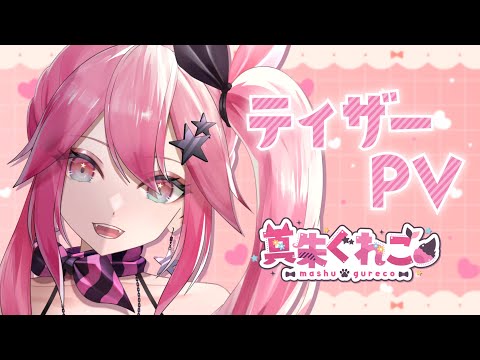 Vtuber様のティザーPV・自己紹介動画作ります 10月15日までの特別価格でオリジナル動画を制作いたします！ | 動画編集 | ココナラ