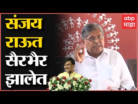 Chandrakant Patil : संजय राऊत यांच्याकडे शब्दसंग्रह आहे,पण फक्त करमणूक होतेय