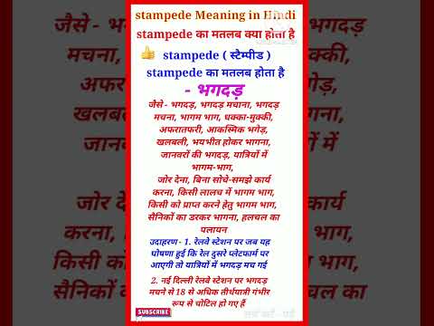 Stampede meaning in hindi | Stampede рдХрд╛ рдорддрд▓рдм рдХреНрдпрд╛ рд╣реЛрддрд╛ рд╣реИ