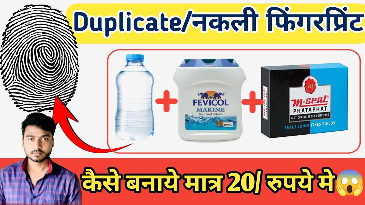 How To Make Clone fingerprint! How to make a fake fingerprint. Make clone Fingerprint!