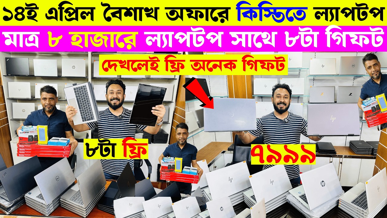 Open Box Laptop Price In Bangladesh 2026🔥Premium Laptop Price In BD 2026🔰Macbook Price In Bangladesh