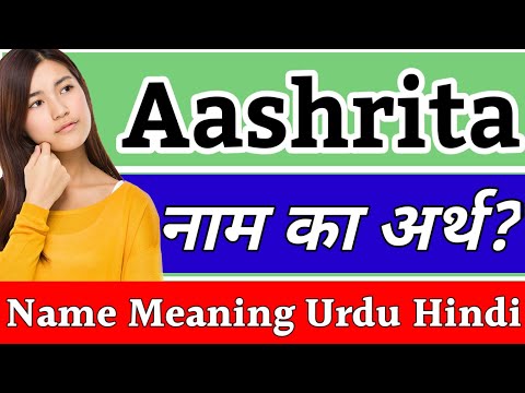Aashrita Name Meaning In Hindi | Aashrita Naam Ka Arth Kya Hai | Aashrita Ka Arth | Aashrita Naam K