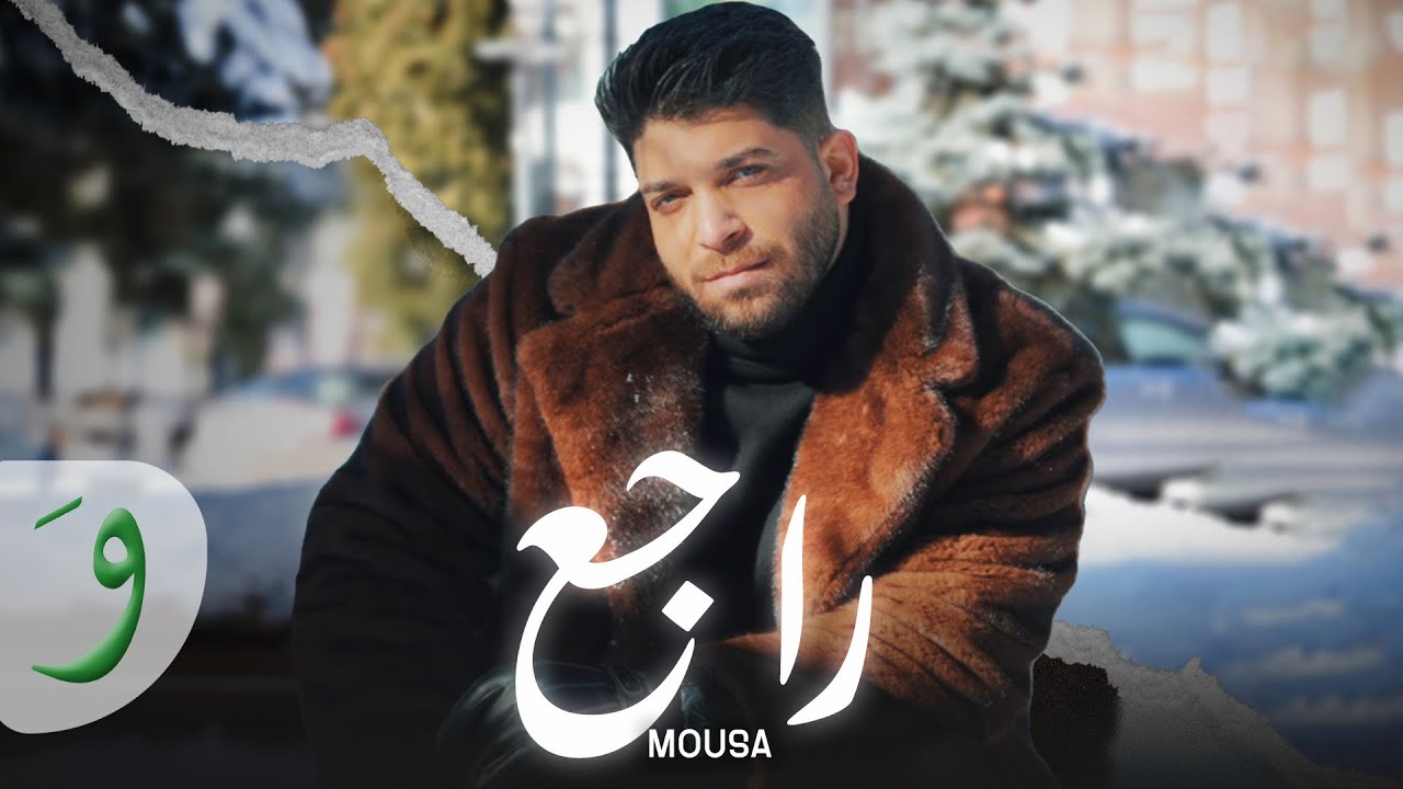 Lyrics & Translations of RAGEA by Mousa | Popnable